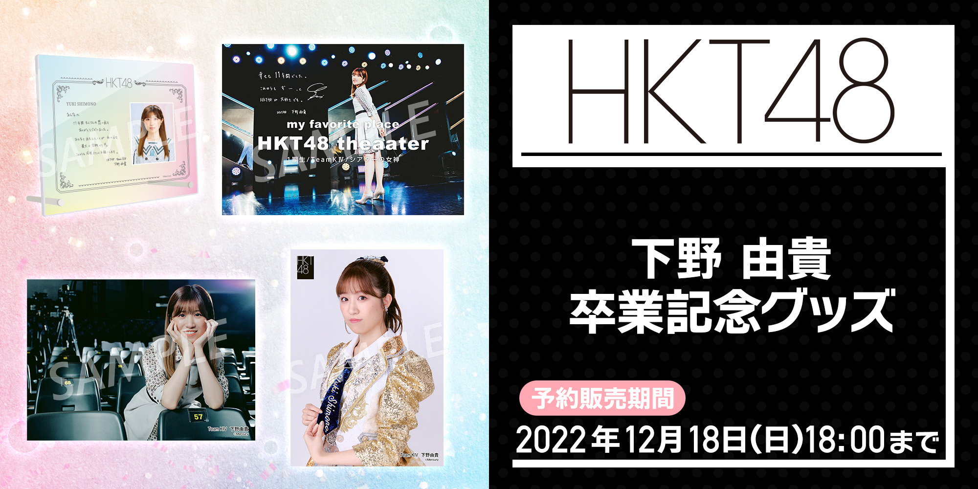HKT48 OFFICIAL GOODS STORE