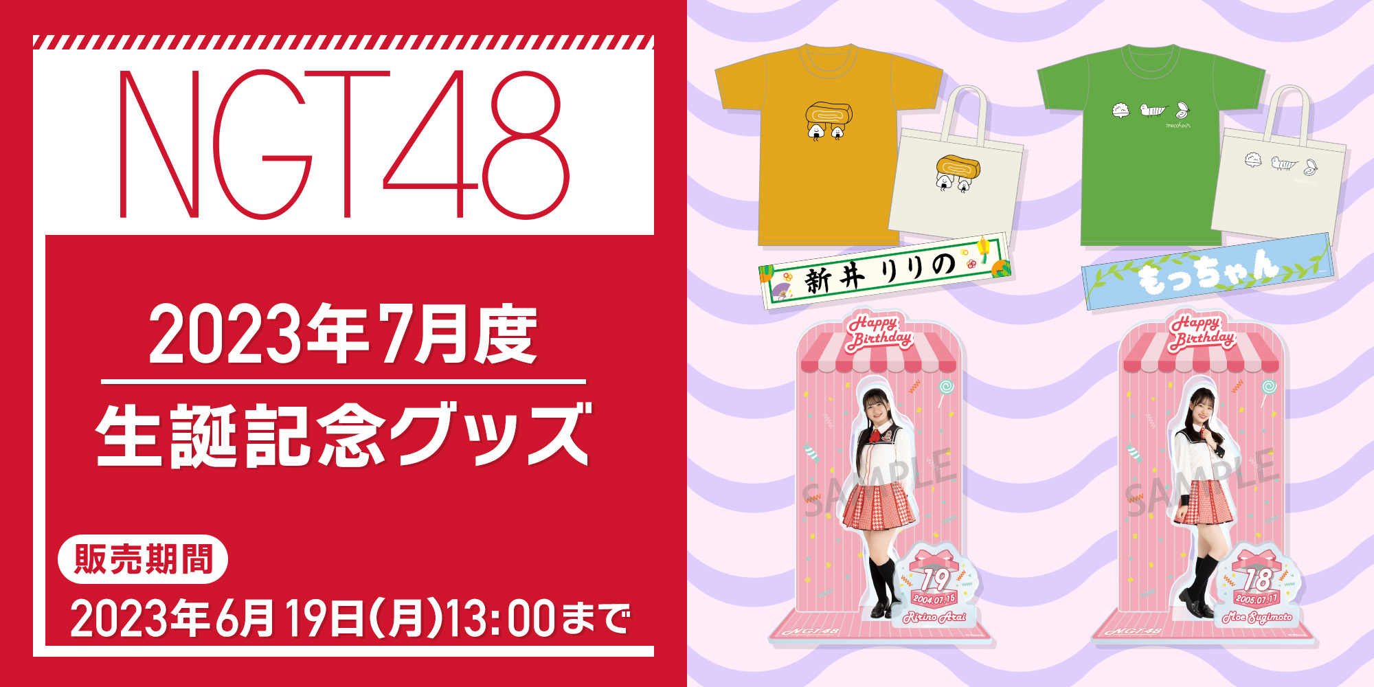 NGT48 OFFICIAL GOODS STORE