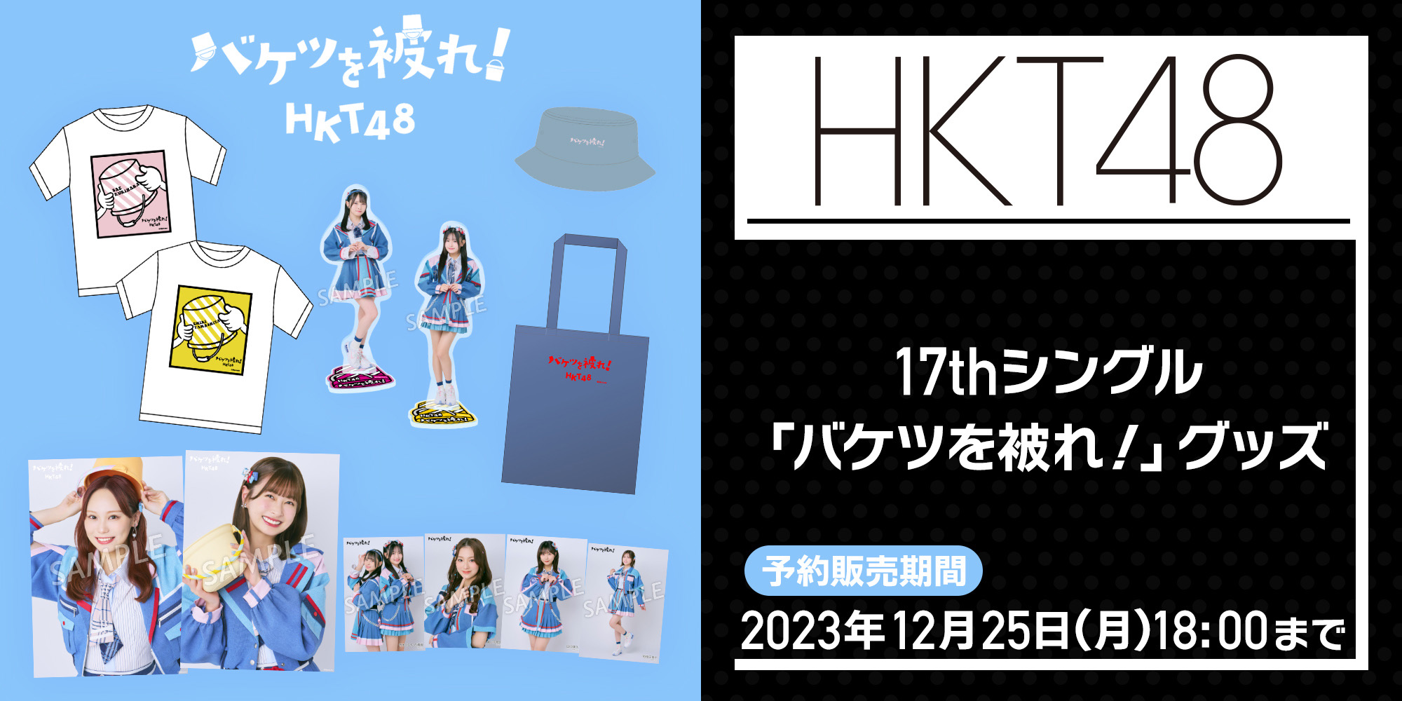 HKT48 OFFICIAL GOODS STORE