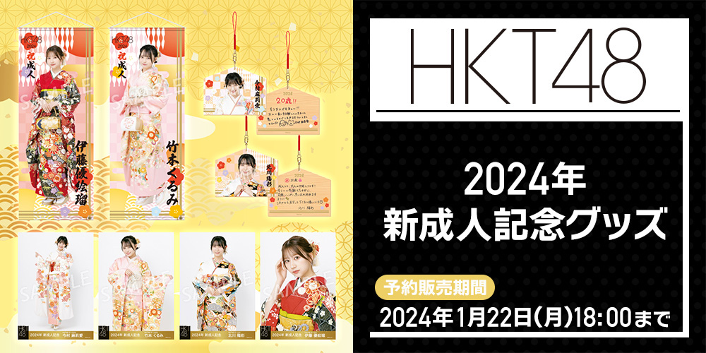 HKT48 OFFICIAL GOODS STORE