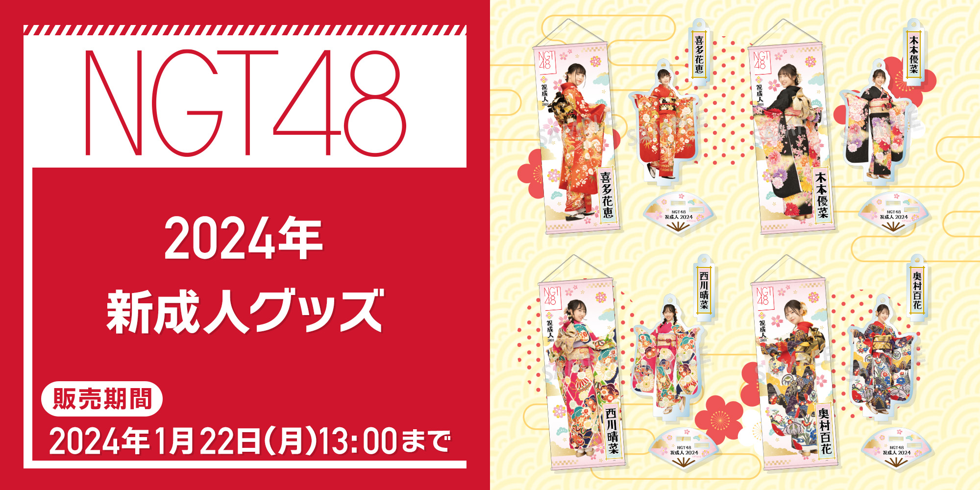 NGT48 OFFICIAL GOODS STORE