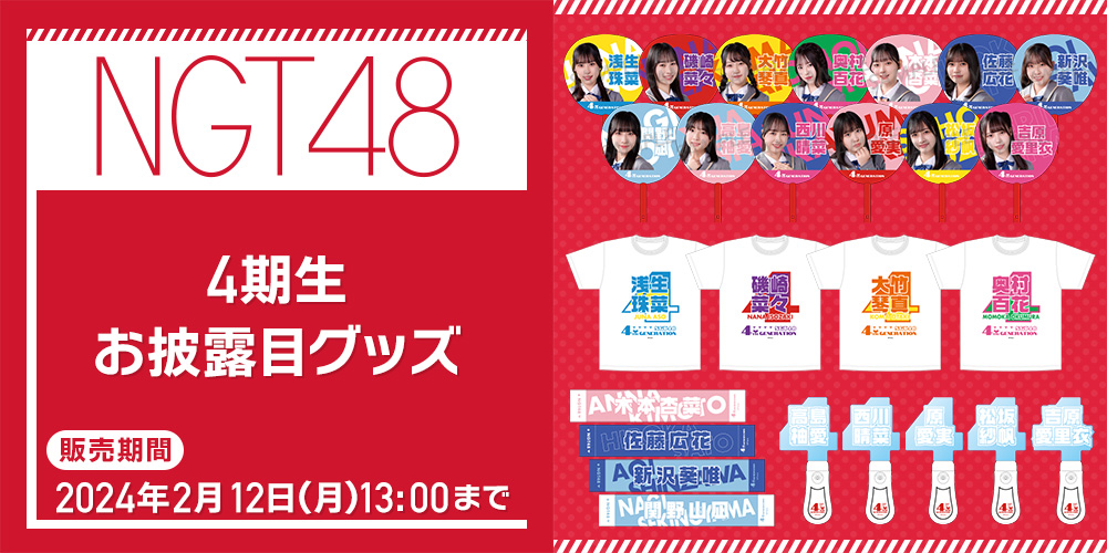 NGT48 OFFICIAL GOODS STORE